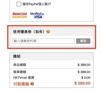 【2025 折扣碼】HKTVmall 最新 Coupon Code | FlyAsia