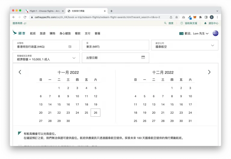 Asia Miles 換機票更容易！用 AAdvantage Calendar View 一覽國泰航空整個月的座位供應！ | FlyAsia