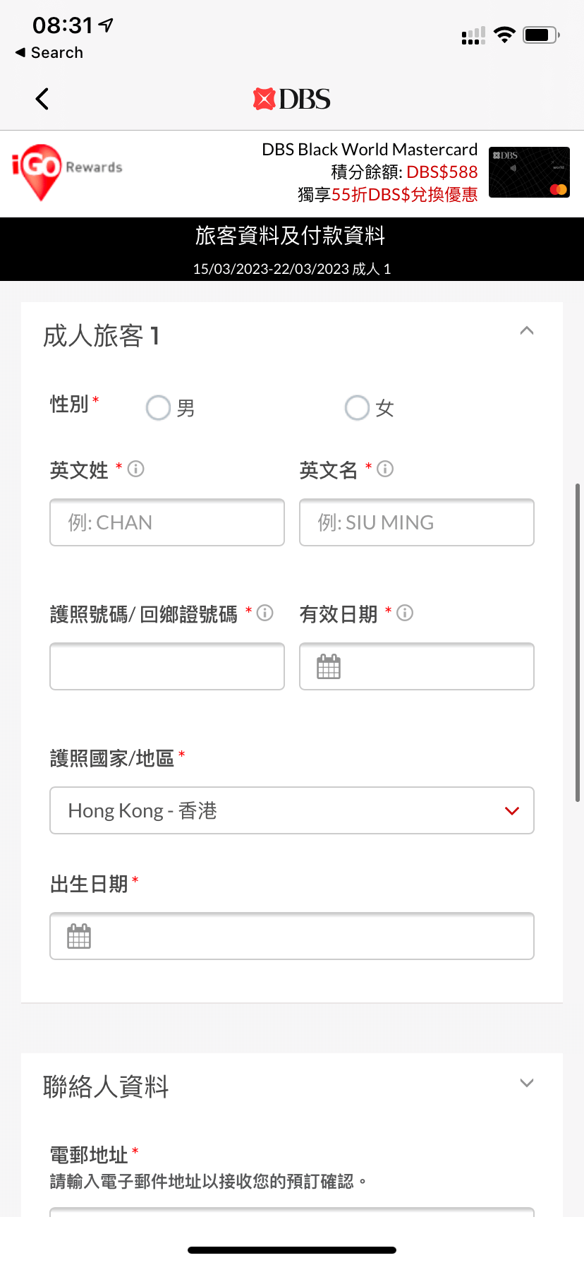 不想跟飛行里數玩家搶機票？DBS iGO Rewards 換機票教學！ | FlyAsia