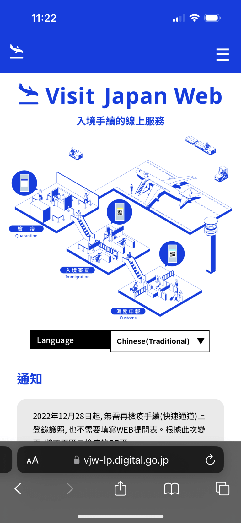 入境日本必備！申請 Visit Japan Web 輕鬆完成檢疫手續、入境資料及海關申報教學 | FlyAsia