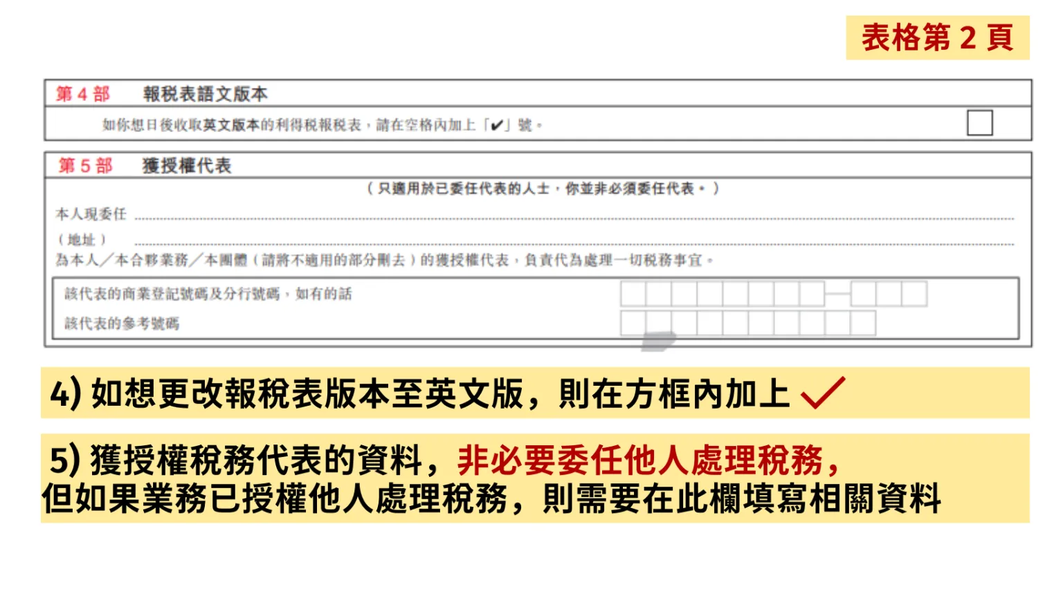 【創業懶人包】無限公司報稅教學 一文教你填BIR60／BIR52 利得稅報稅表、稅率、交稅時間、扣稅例子及個人入息課稅減稅方法！ | FlyAsia