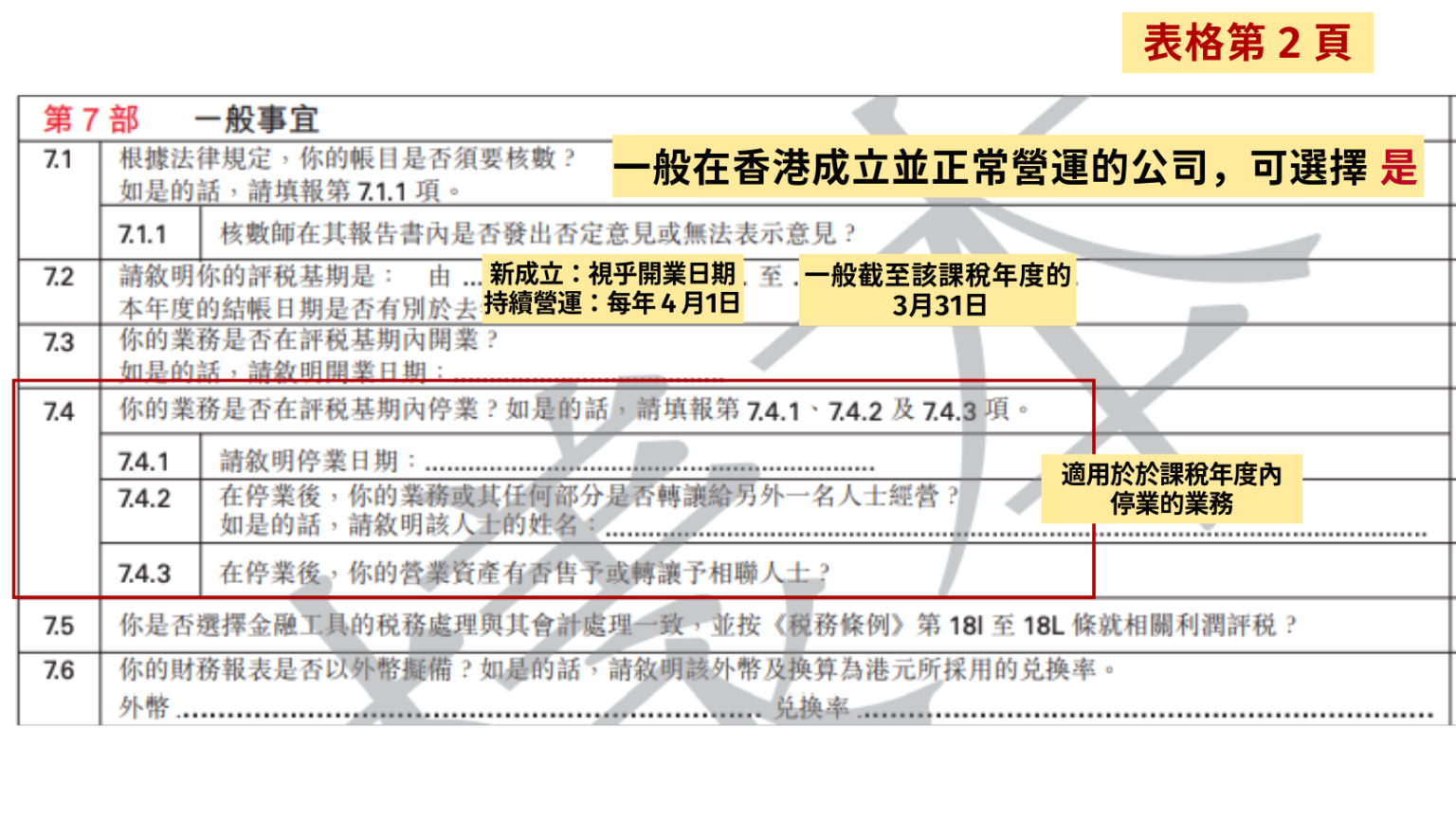 【創業懶人包】有限公司報稅教學 一文教你填 BIR51 利得稅報稅表、稅率、交稅時間及扣稅例子！ | FlyAsia