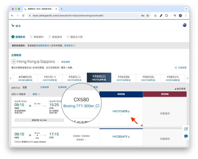 如何分辨假 J 和真 J？一不小心就會搭到區域型商務艙！ | FlyAsia