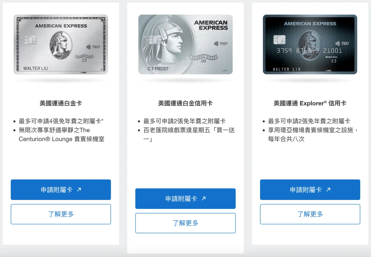 【美國運通信用卡】什麼是 AE 附屬卡 / 副卡？4 個申請附屬卡及副卡的好處！ | FlyAsia