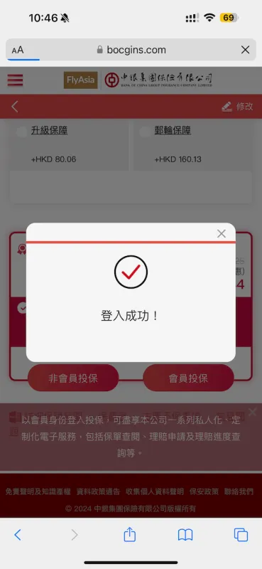 中銀集團保險好唔好？無需優惠碼 75 折買單次／全年旅遊保障！ | FlyAsia