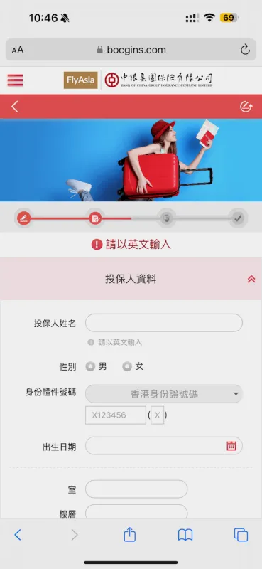 中銀集團保險好唔好？無需優惠碼 75 折買單次／全年旅遊保障！ | FlyAsia