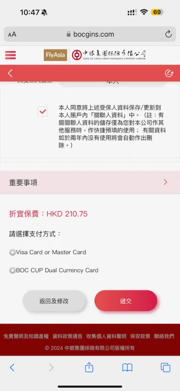 中銀集團保險好唔好？無需優惠碼 75 折買單次／全年旅遊保障！ | FlyAsia