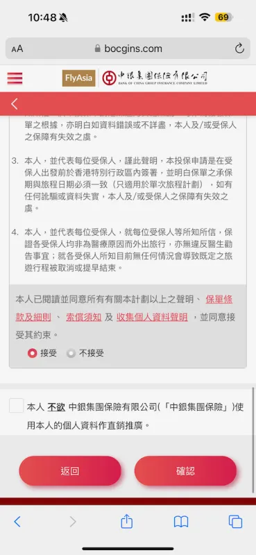 中銀集團保險好唔好？無需優惠碼 75 折買單次／全年旅遊保障！ | FlyAsia