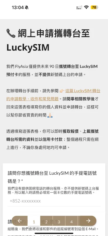 【實測攜號轉台】LuckySIM 電話卡移民低成本平養香港電話號碼 + 免費在外國收香港 SMS！ | FlyAsia