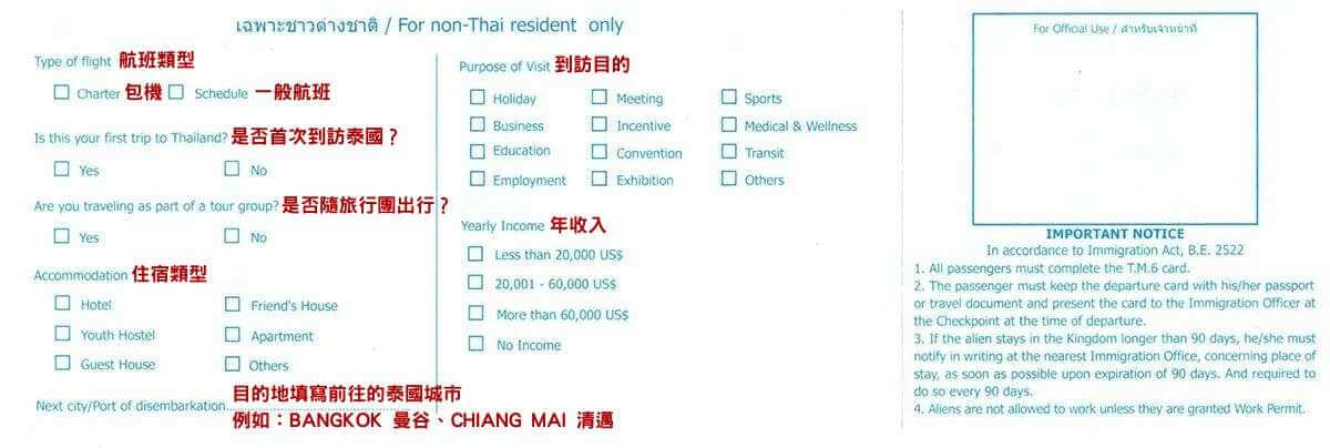 【2025 最新】旅客入境須知！泰國 5 月 1 日起推行 TM6 電子入境卡！ | FlyAsia