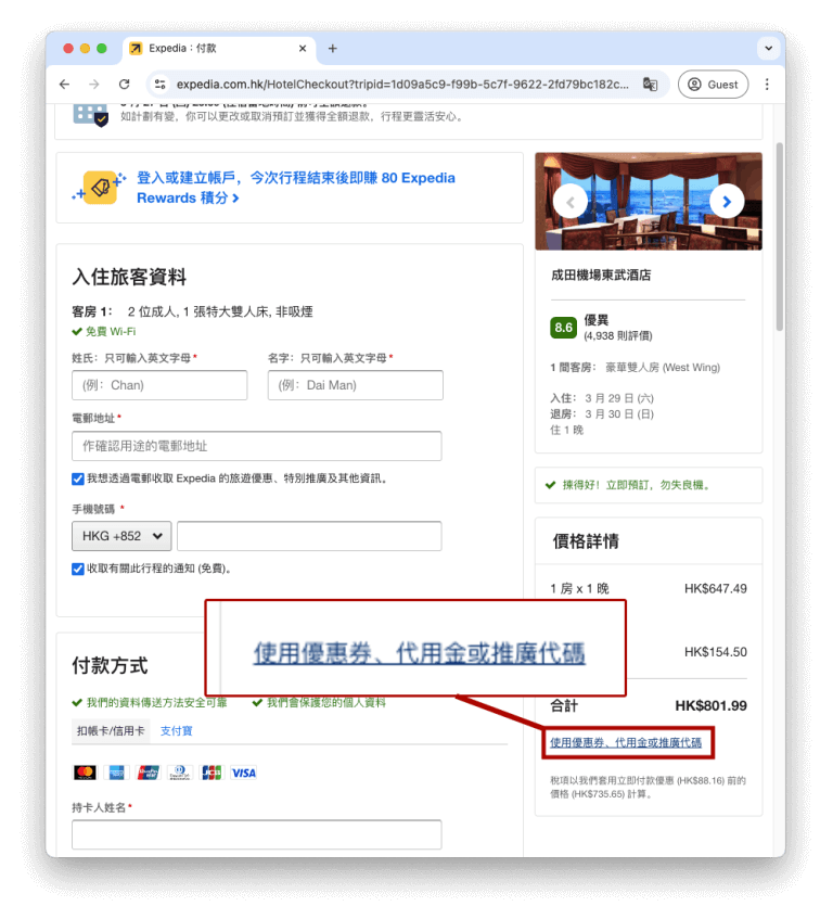 【2025 最新】Expedia 優惠碼 Coupon Code 及信用卡優惠合集 | FlyAsia