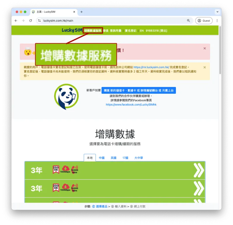 【實測攜號轉台】LuckySIM 電話卡移民低成本平養香港電話號碼 + 免費在外國收香港 SMS！ | FlyAsia