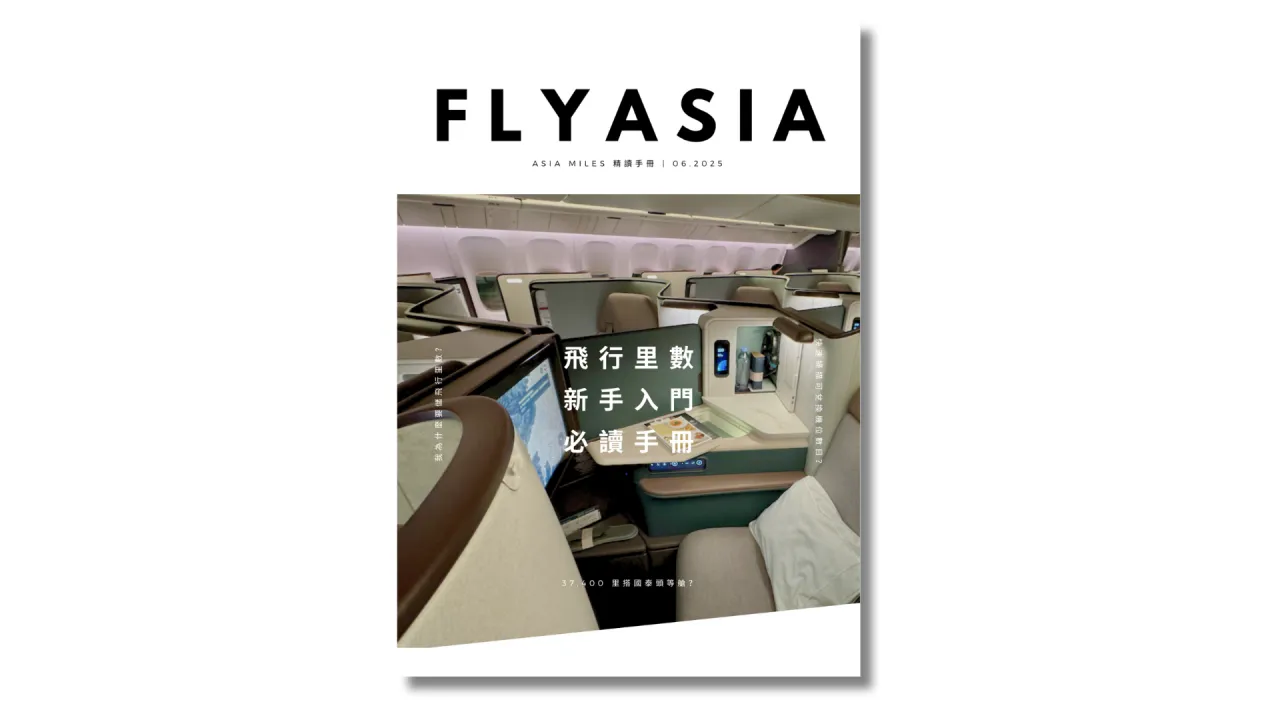 【Virgin Points 教學】維珍航空里數最完整換機票攻略 2025 | FlyAsia